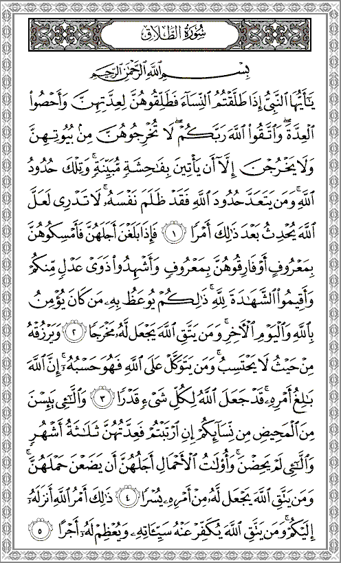 Surah At-Talaq