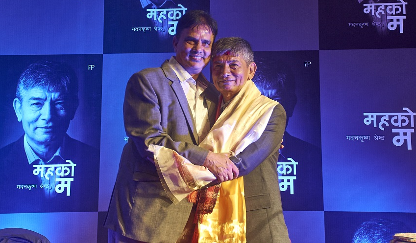 ‘महको म’ Novel Audio (Maha Ko Ma)