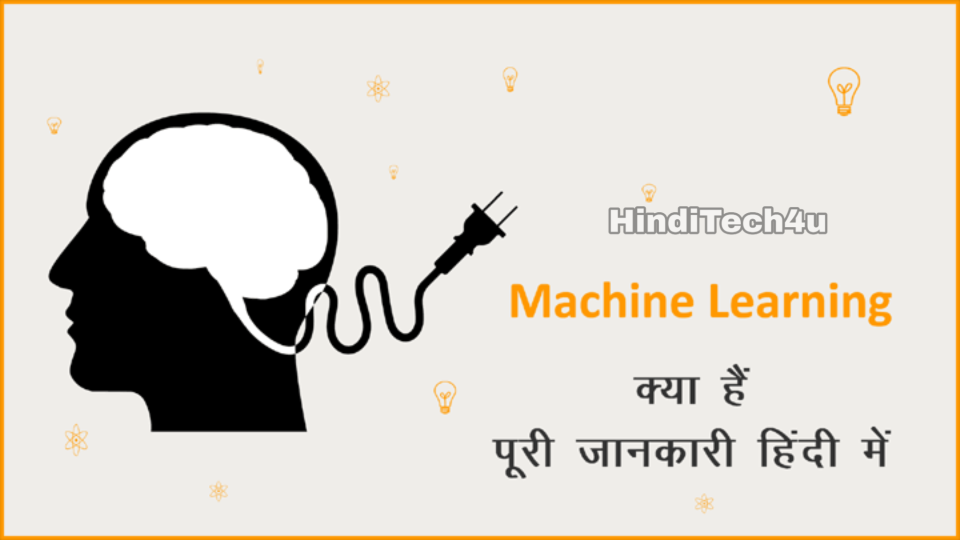 What Is Machine Learning In Hindi Hindi Tech 4U what-is-machine-learning-in-hindi-hindi-tech-4u