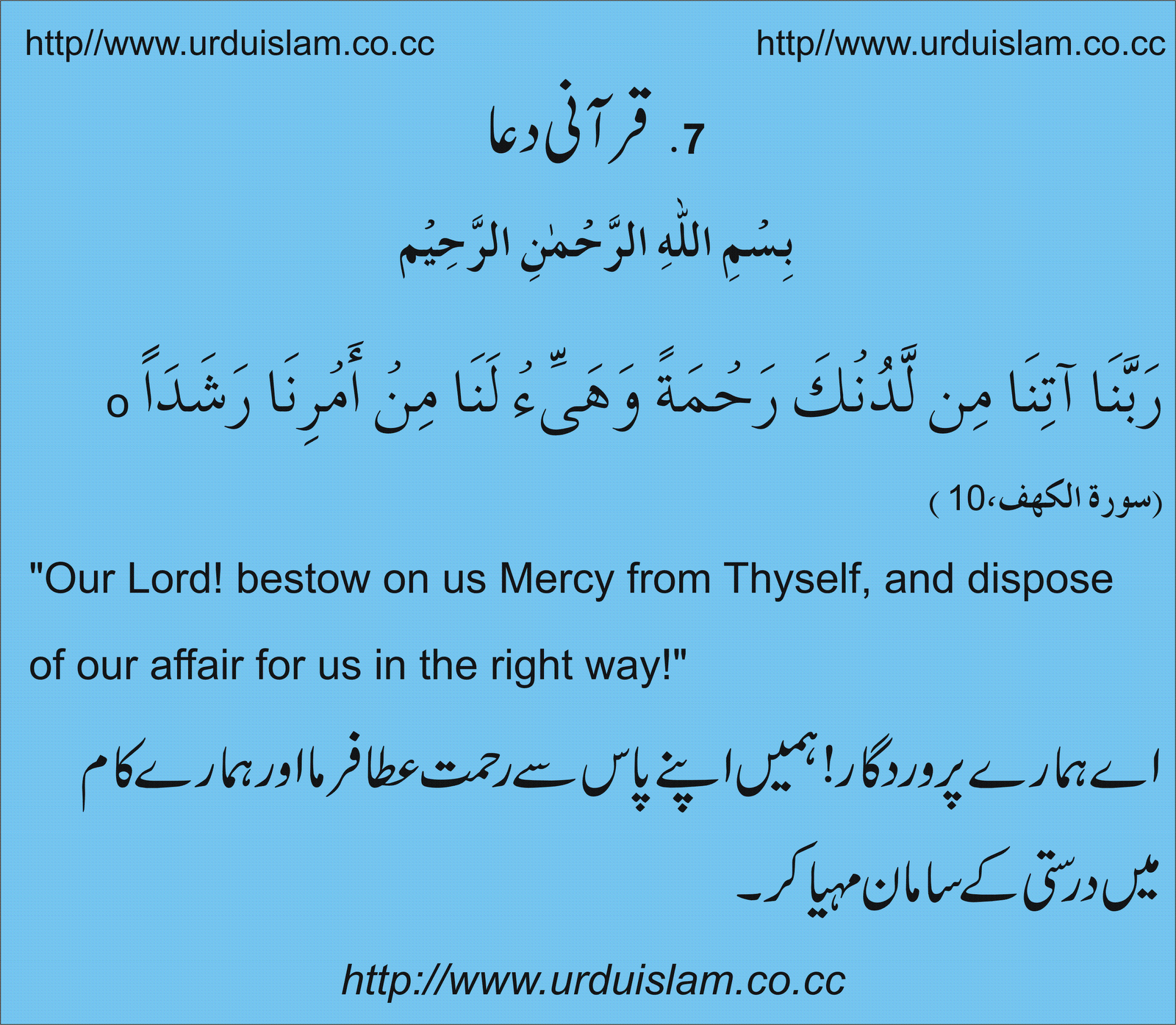 Quranic Dua's - Best Right Way