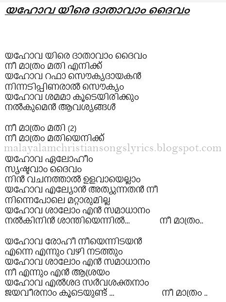Christian Devotional Song Lyrics: Yehova Yire dathavam Dhaivam (nee ...
