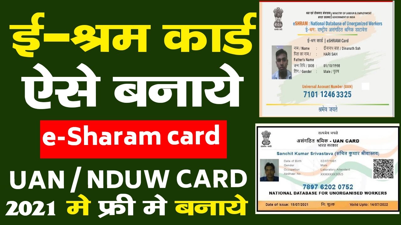 E-Shram Card: ऐसे बनता है ई-श्रम कार्ड… ये रहा स्टेप बाई स्टेप प्रोसेस ...