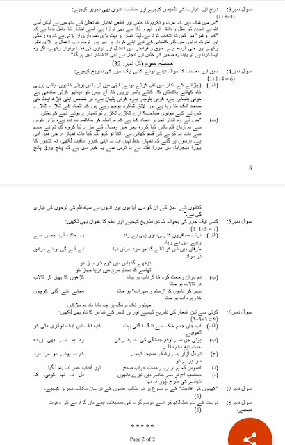 FBISE CLASS 11 Urdu Question Paper, Pattern & scheme of studies ...