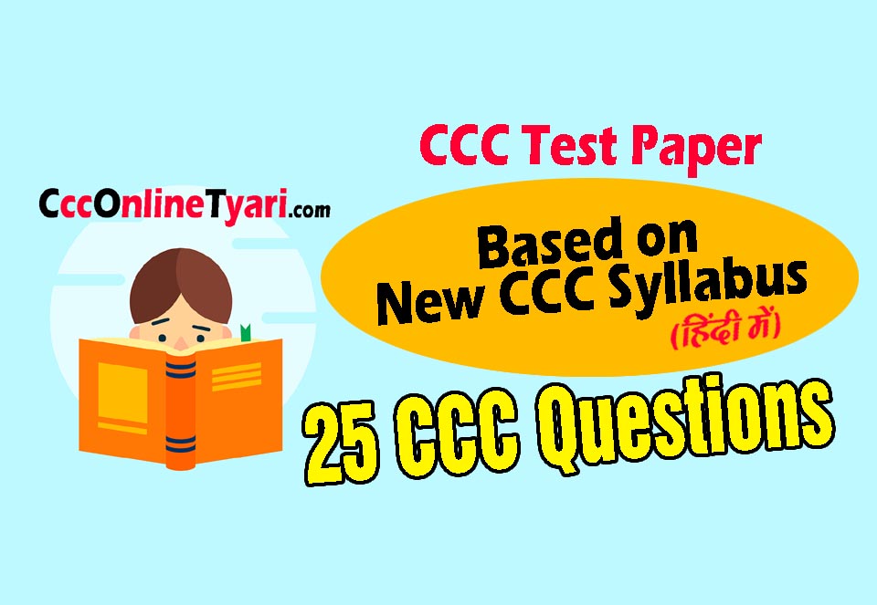 NIELIT New Syllabus CCC Online Test Paper 25 Question in Hindi ...