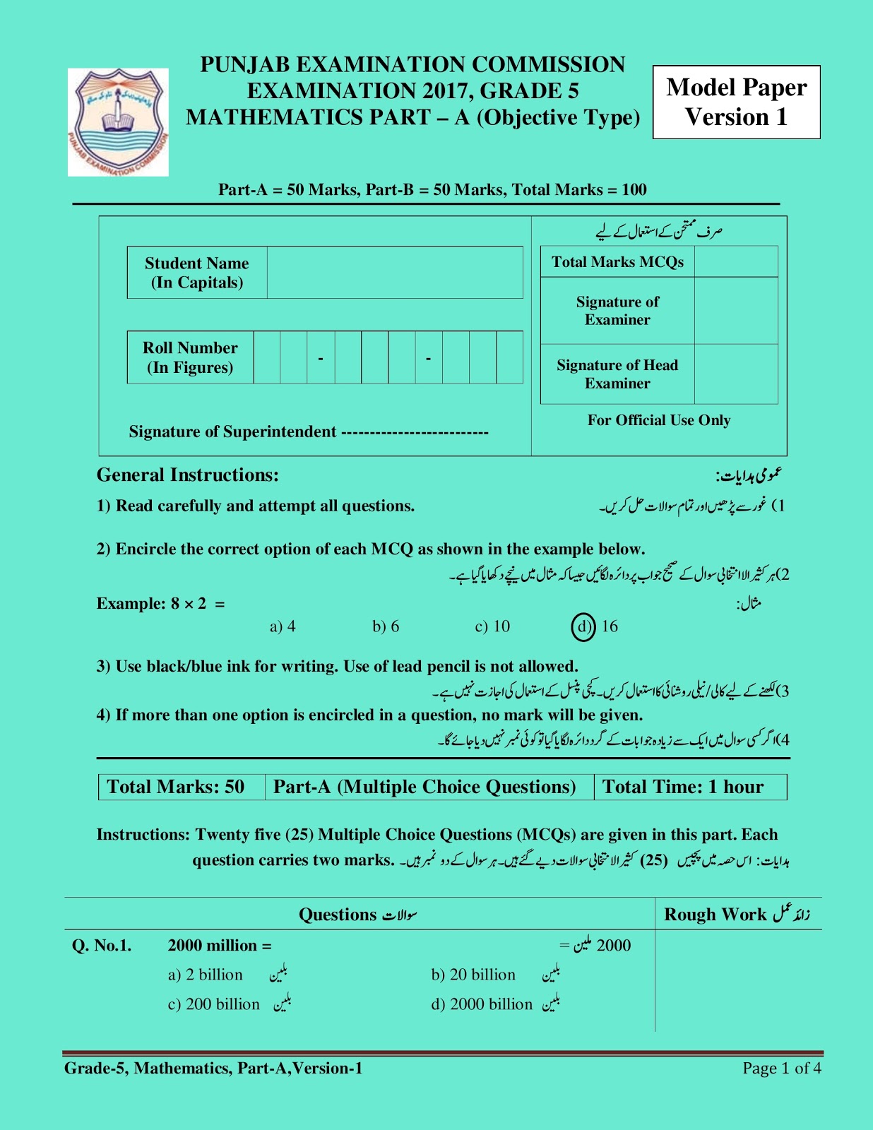 5th Class Math Pattern Paper & Model Paper for Exam 2018 Objective (01)