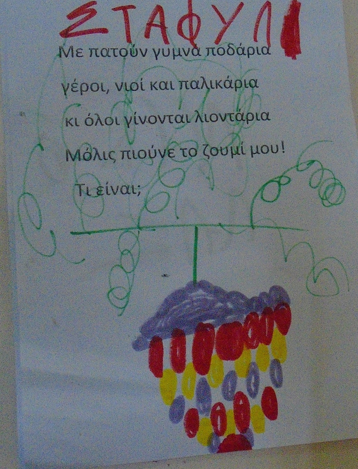 5 ΝΗΠΙΑΓΩΓΕΙΟ ΚΑΛΑΜΑΤΑΣ : ΑΙΝΙΓΜΑΤΑ ΜΕ ΤΑ ΦΡΟΥΤΑ ΤΟΥ ΦΘΙΝΟΠΩΡΟΥ