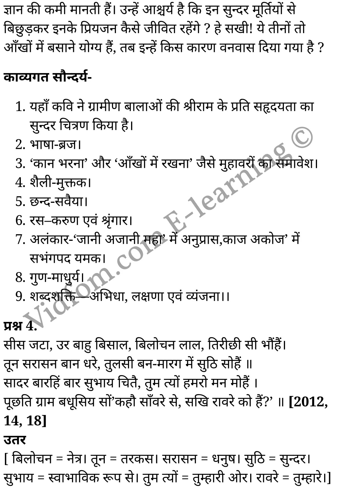 UP Board Solutions For Class 10 Hindi Chapter 2 up-board-solutions-for-class-10-hindi-chapter-2