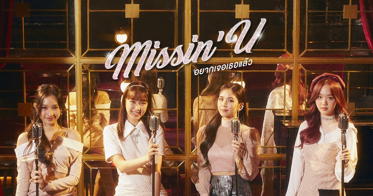 อยากเจอเธอแล้ว Pretzelle