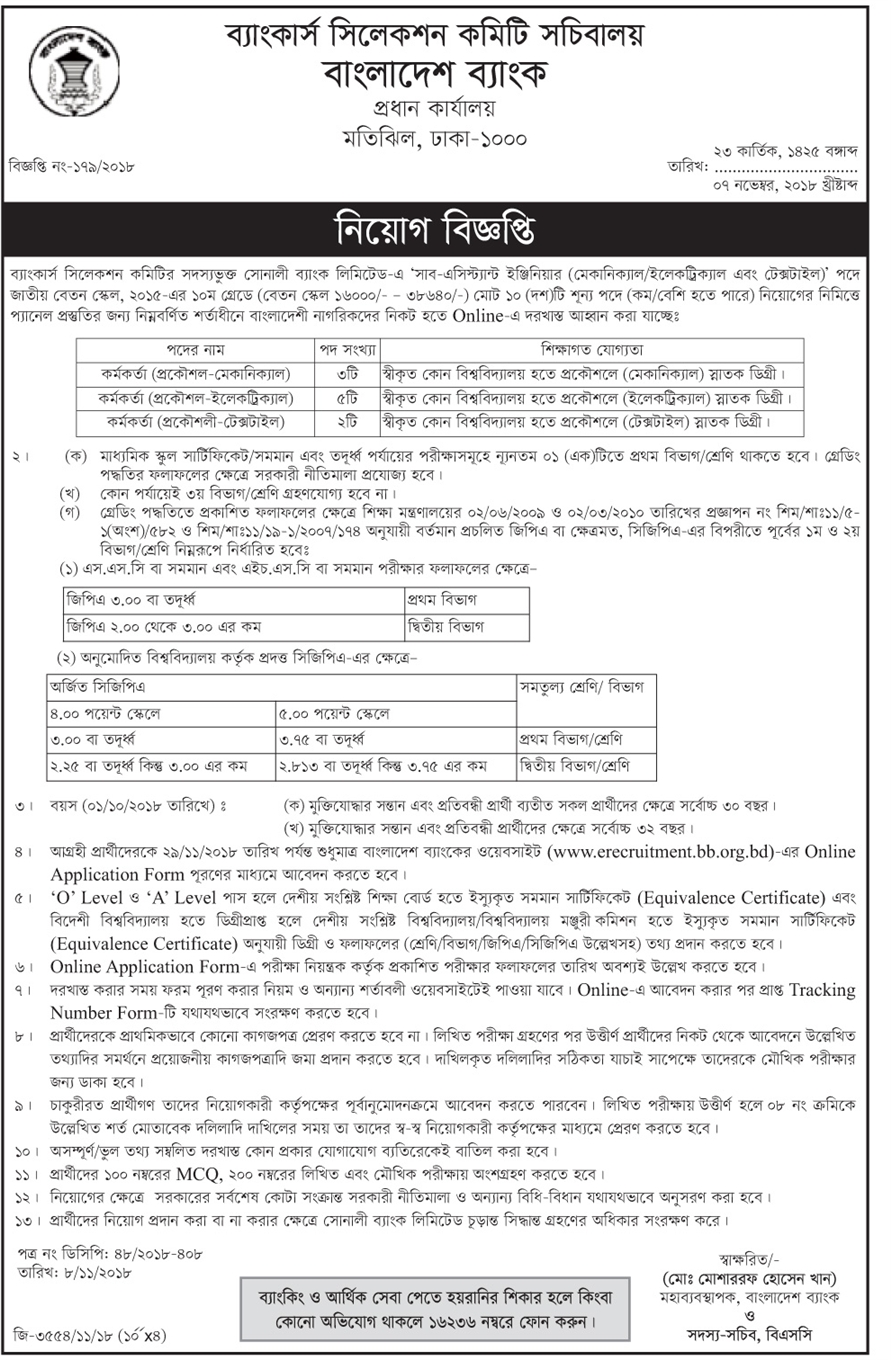Sonali Bank Limited (SBL) Sub-Assistant Engineer Job Circular 2018 ...