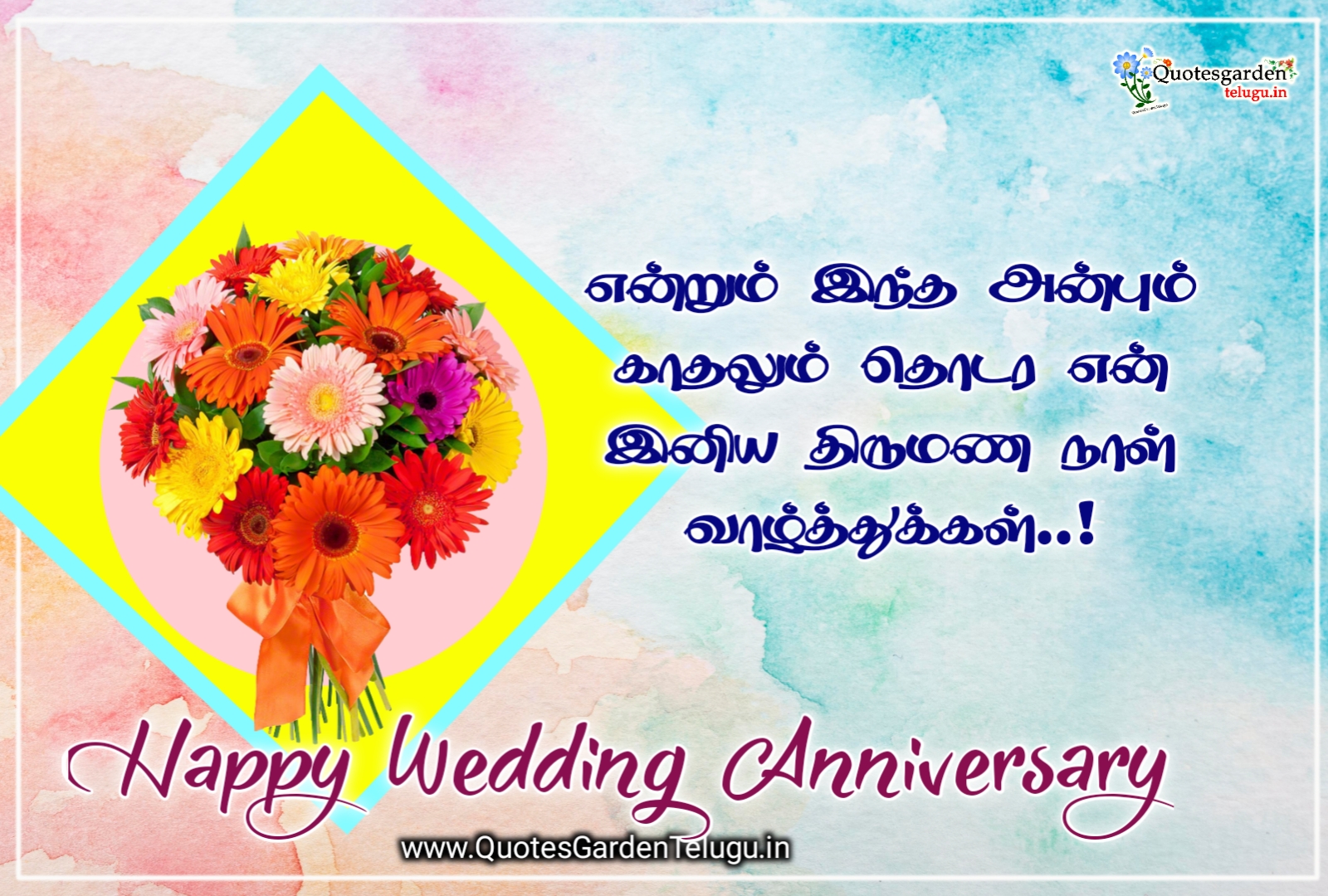 Happy Marriage Day Greetings In Tamil QUOTES GARDEN TELUGU Telugu Happy Marriage Day Greetings In Tamil QUOTES GARDEN TELUGU Telugu