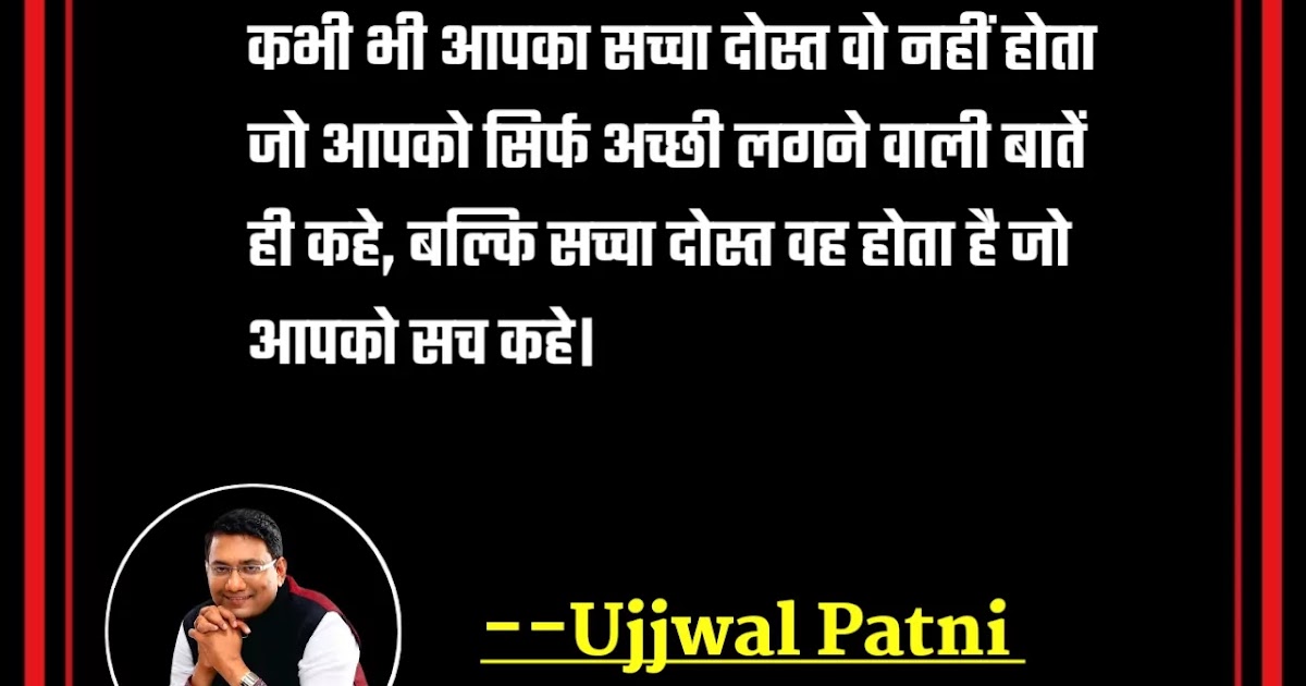 उज्जवल पाटनी के 18+ प्रेरणादायक विचार हिंदी में | Dr. Ujjwal Patni Best ...