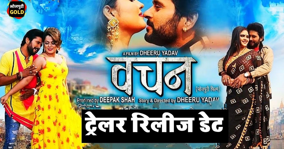 Vachan Bhojpuri Movie (2020): Wiki, Full Star Cast & Crew, Release Date, Songs Video, Poster ...