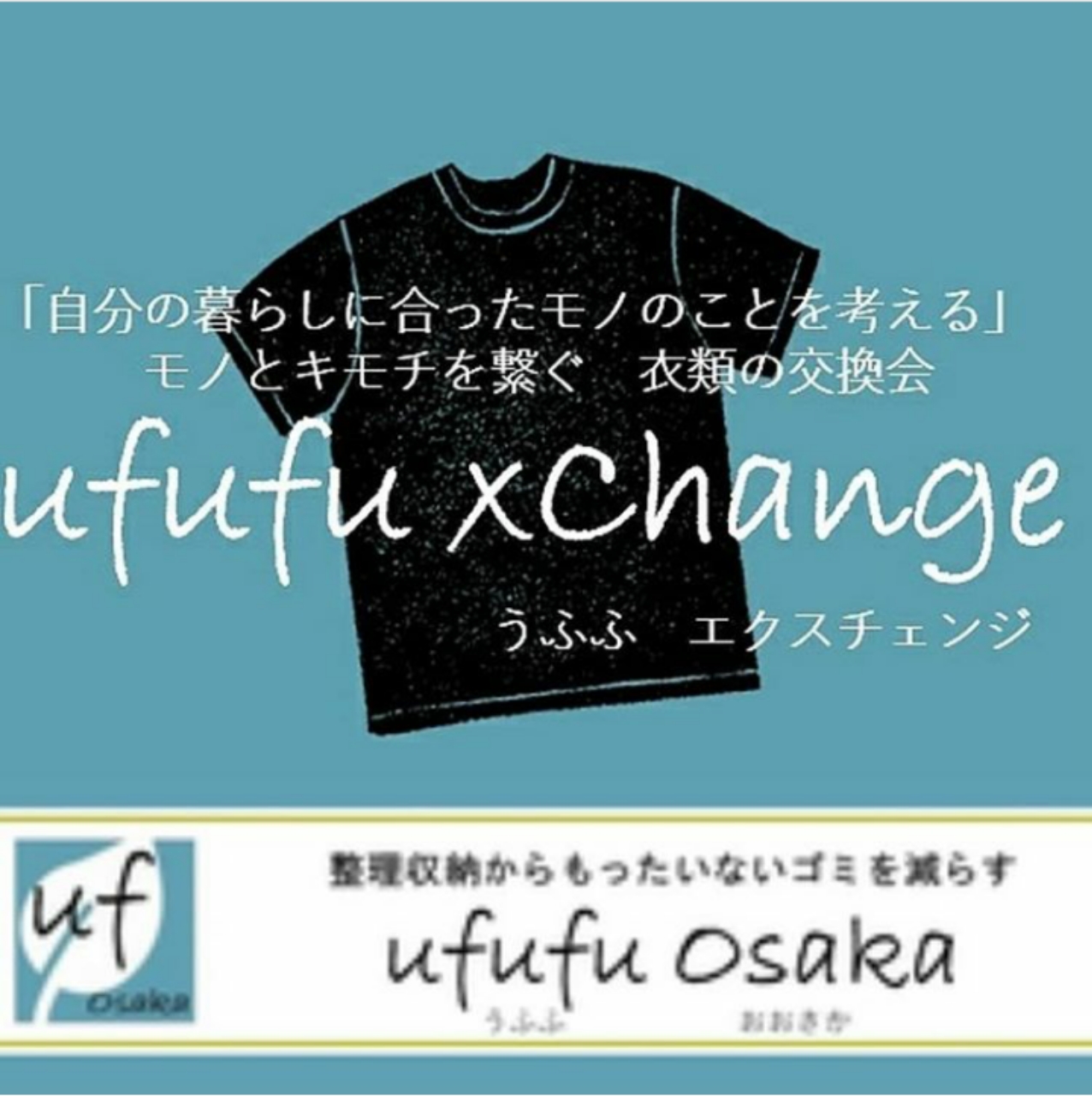 itoknit blog: 第2回「ufufu xChange（うふふエクスチェンジ）」