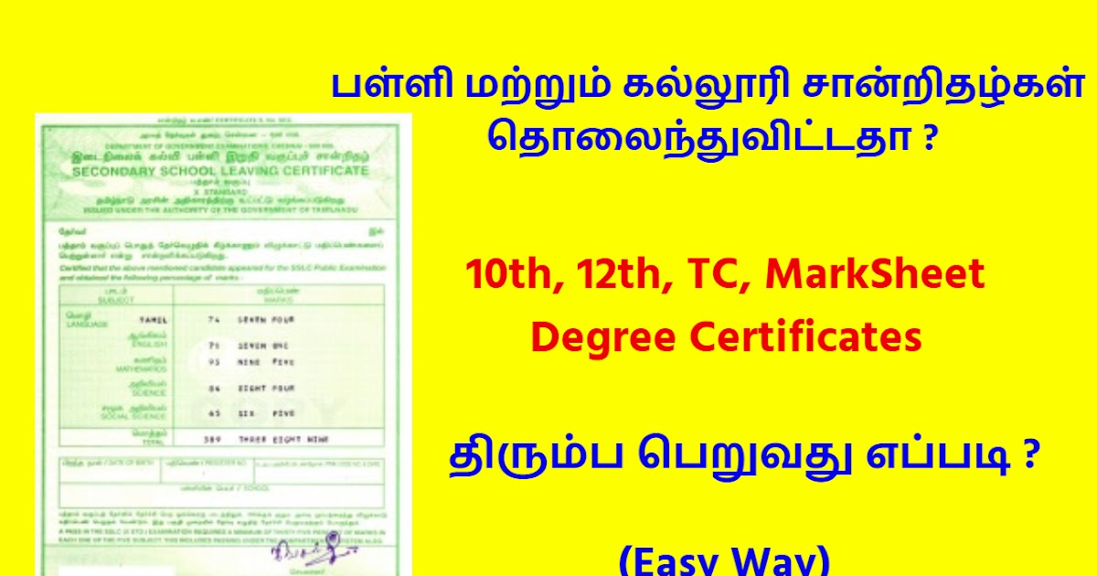 How To Get Duplicate Certificates In TamilNadu how-to-get-duplicate-certificates-in-tamilnadu