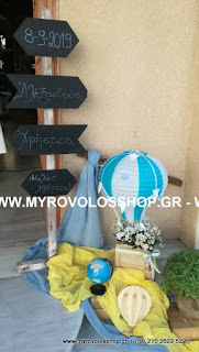 ΒΑΠΤΙΣΗ ΑΓΙΑ ΓΛΥΚΕΡΙΑ ΠΕΤΡΟΥΠΟΛΗ 6, ΘΕΜΑ ΑΕΡΟΣΤΑΤΟ,ΤΑΞΙΔΙΑ, VOYAGE,ΣΙΕΛ ...
