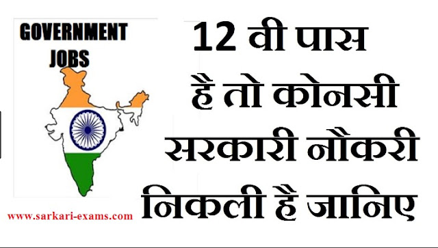 Read the detailed notification of Sarkari Exams?