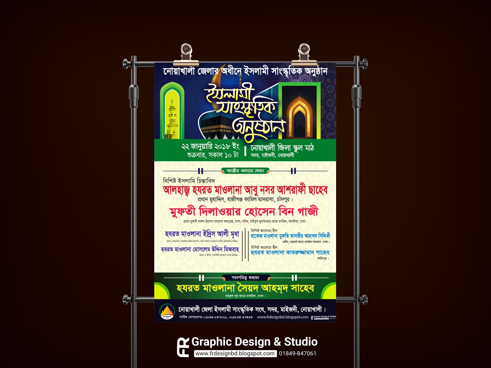 Bangladeshi Islamic poster, Poster template Design | FR DESIGN BD