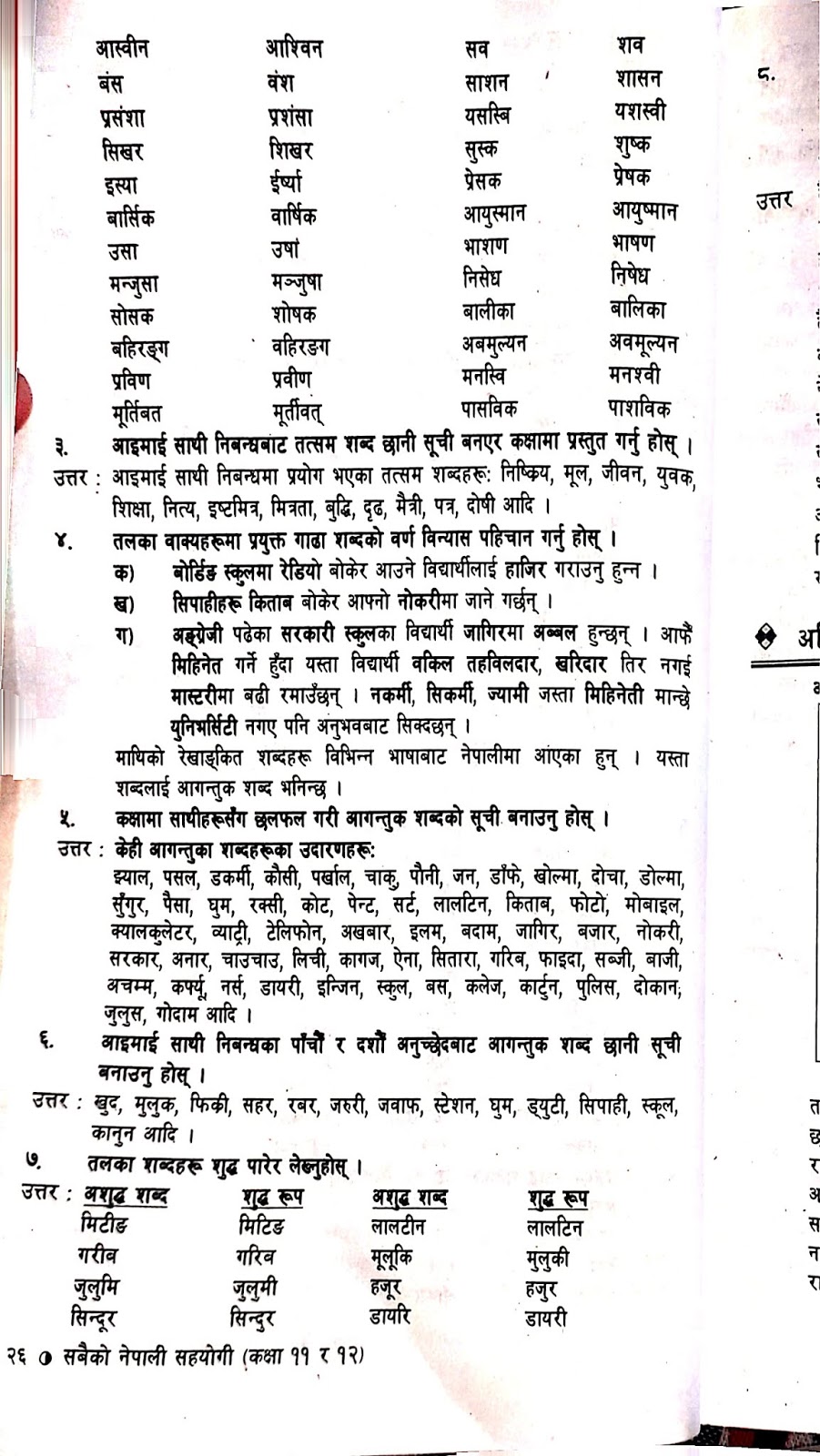NEPALI COMPLETE NOTES CLASS 11 & 12 (UNIT-3) ~ Revival Diary