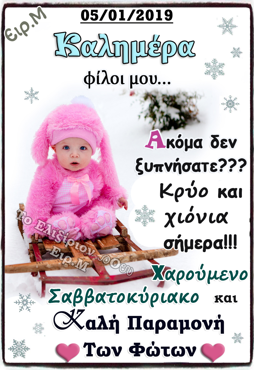 Εικόνες και Μυστικά~ Єιρ.Μ: ΚΑΛΗΜΕΡΑ ΚΑΙ ΚΑΛΗ ΠΑΡΑΜΟΝΗ ΤΩΝ ΦΩΤΩΝ!