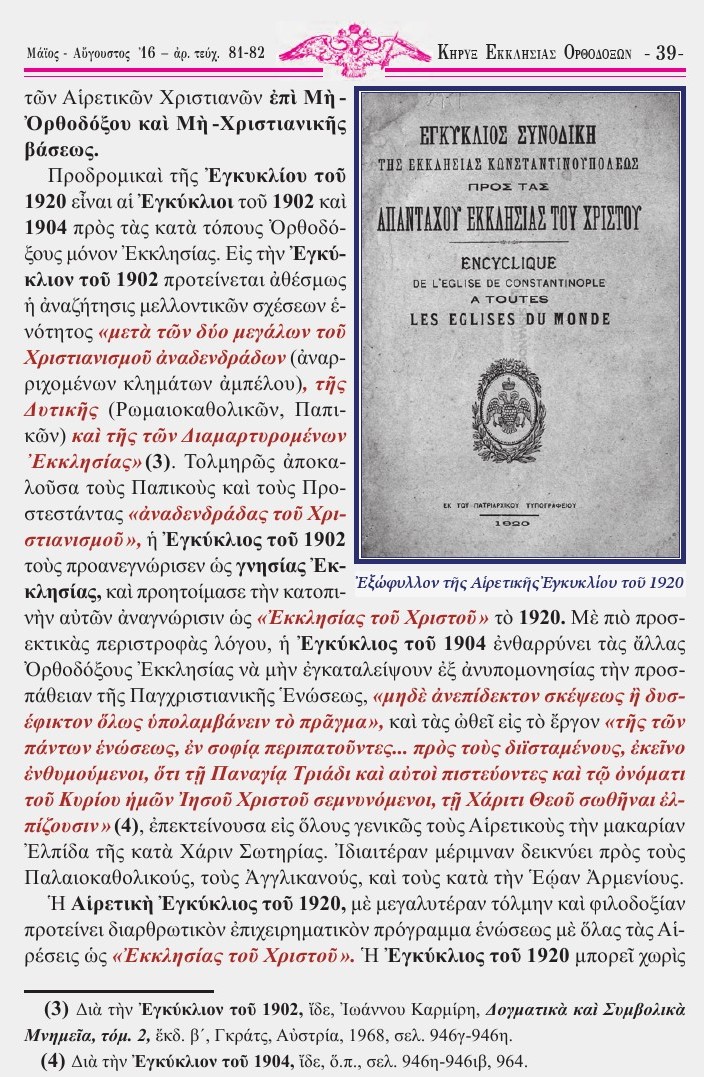 ΧΡΙΣΤΙΑΝΙΚΗ ΟΡΘΟΔΟΞΗ ΠΙΣΤΗ: Ο ΚΑΤΑΣΤΑΤΙΚΟΣ ΧΑΡΤΗΣ ΤΟΥ ΑΘΕΟΥ ...