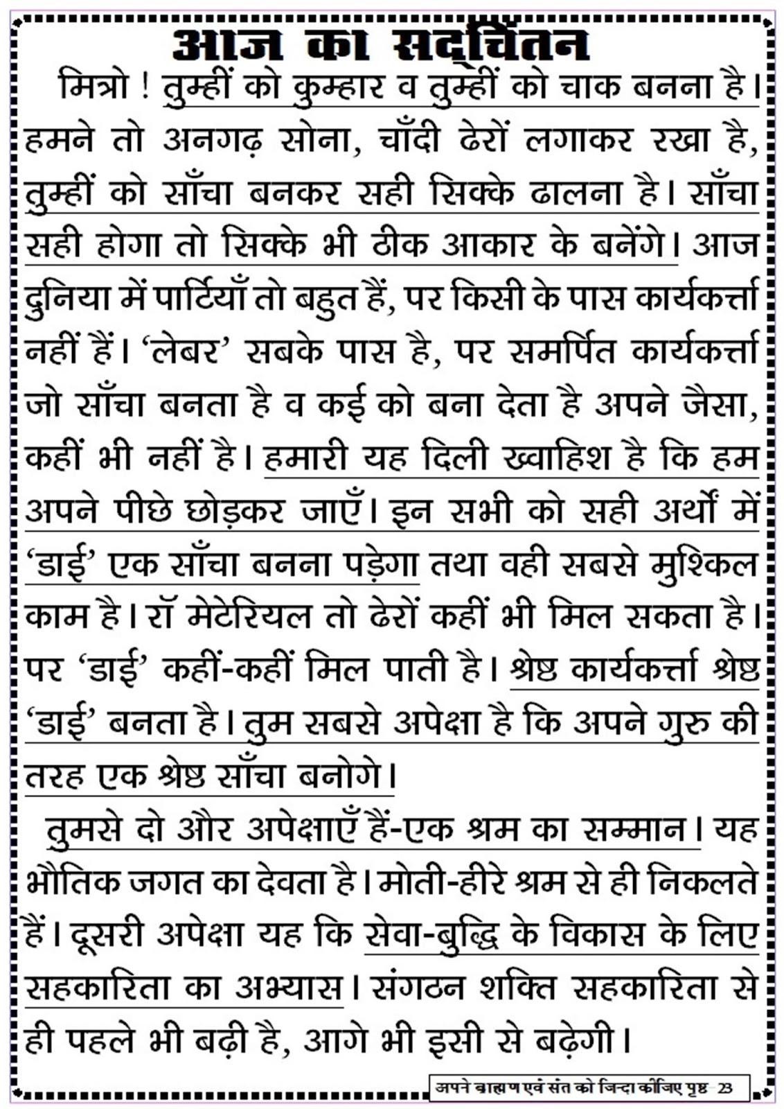 All World Gayatri Pariwar : 👉 आज का सद्चिंतन 25 Feb 2019