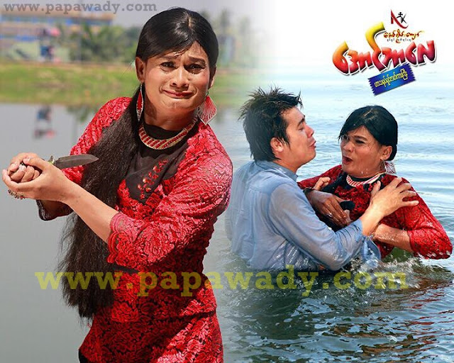 Myanmar Movie Aung Bar Lay Movie Posters and Trailers
