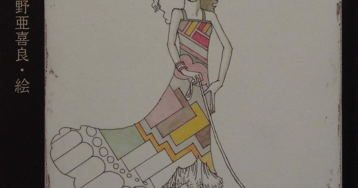 A Japanese Book: UNO Akira / HACHIKAI Mimi. Escargot no Yoake (2006)