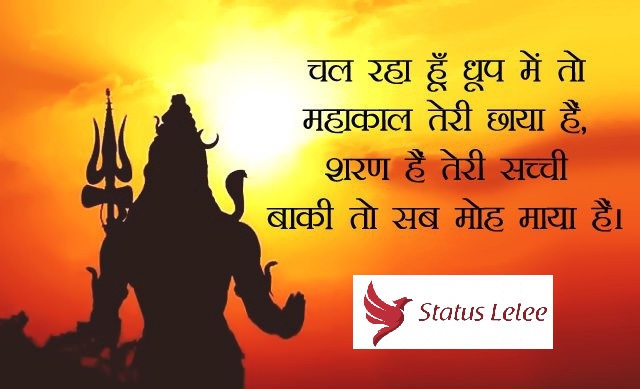 Mahakal Status, Mahakal Dp, Mahakal Shayari, Mahakal Photos - Status Lelee