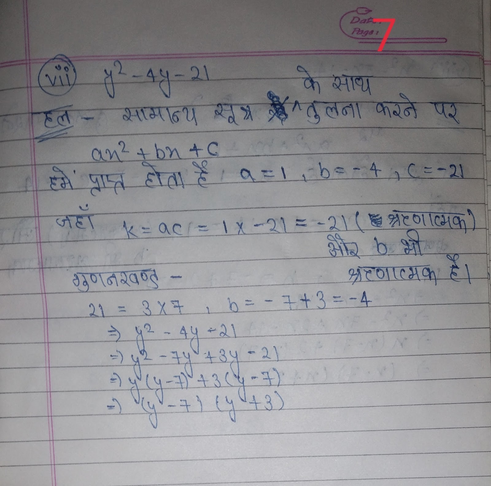 KC Sinha: Exercise 4.3 - Mathematics Solution Class 9 Chapter 4 बीजीय ...
