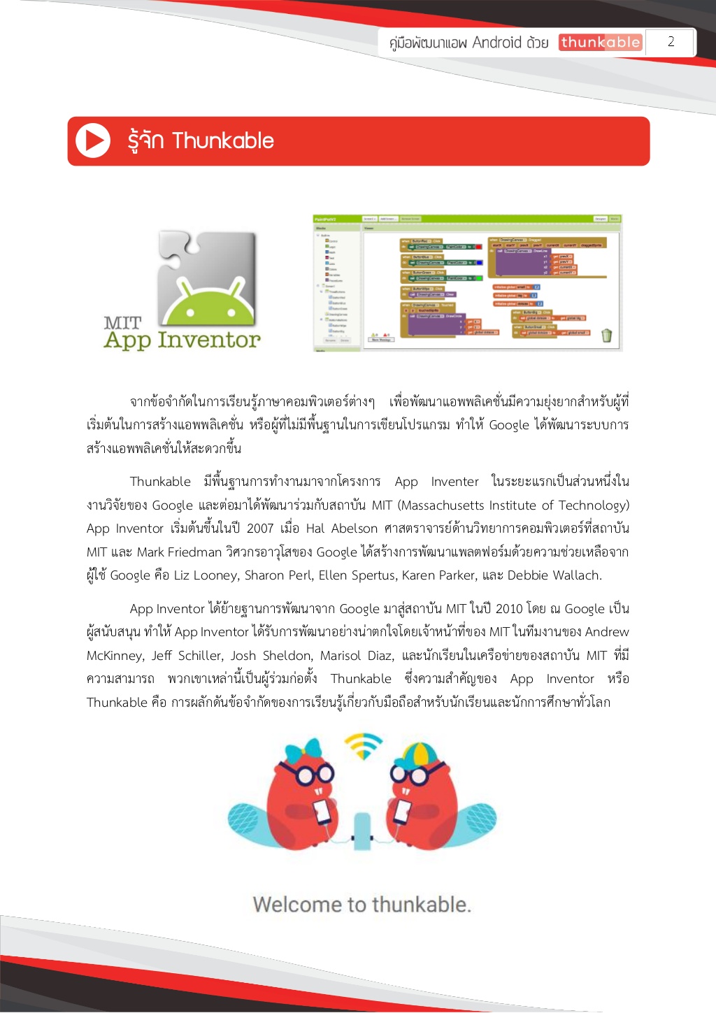 การทำแอพมือถือ ด้วยโปรแกรมง่ายๆ ใช้ THUNKABLE ~ Excellence Online