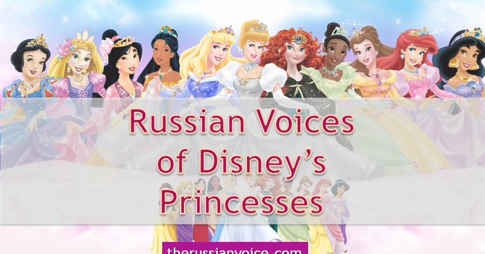 Russian Voices of Disney's Princesses