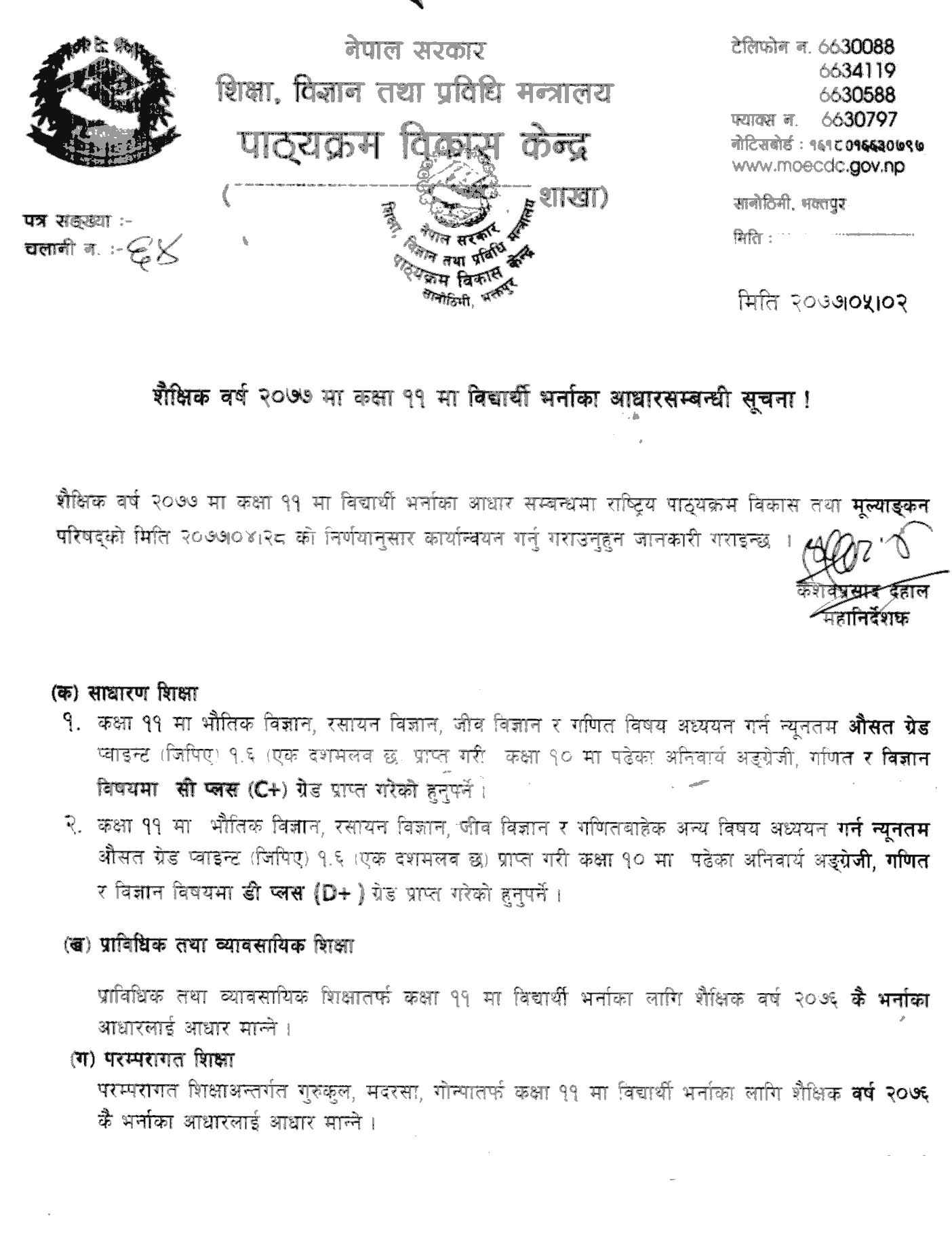 Eligibility Criteria To Get Admission In Class 11 In Any Faculty eligibility-criteria-to-get-admission-in-class-11-in-any-faculty