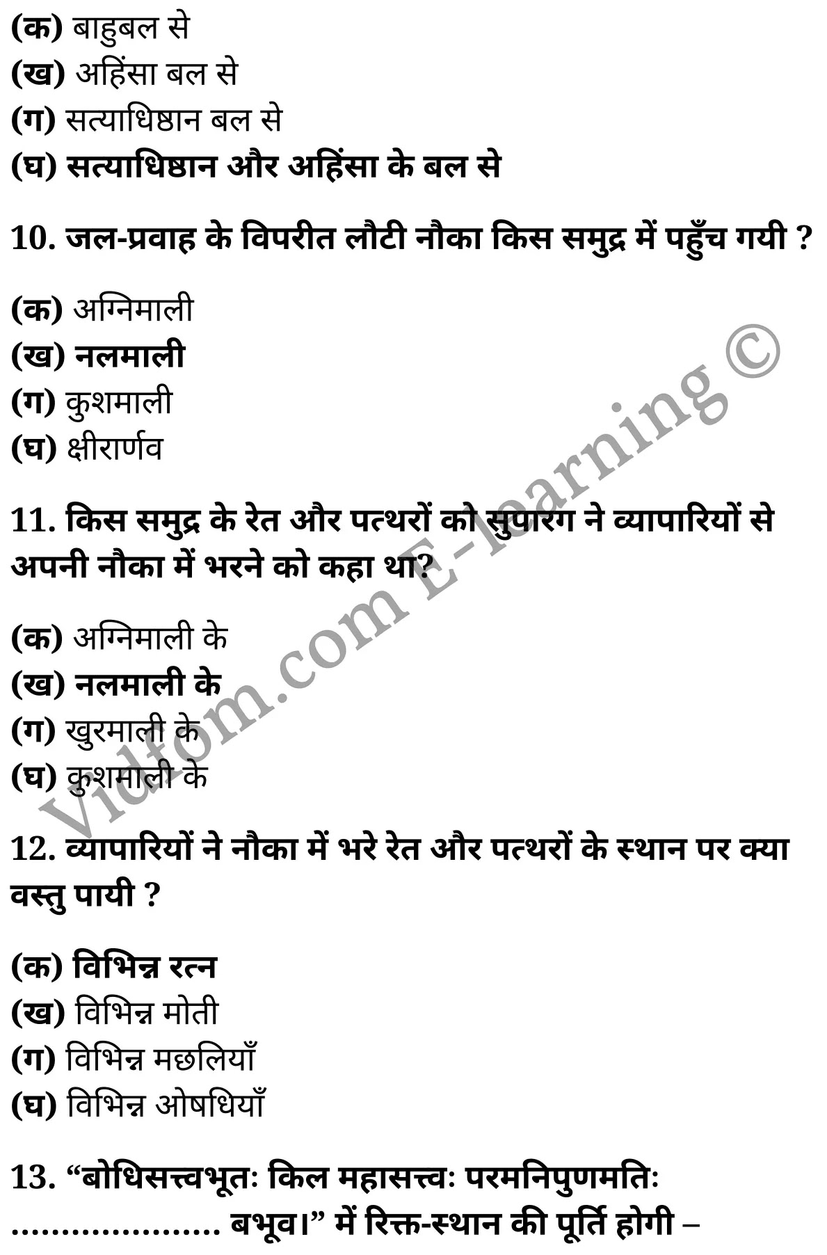 Class 10 Sanskrit Chapter 3 Hindi class-10-sanskrit-chapter-3-hindi