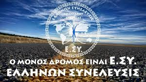 Η ΕΛΛΑΔΑ ΣΥΜΦΩΝΗΣΕ ΜΕ ΤΗΝ ΤΟΥΡΚΙΑ-ΔΕΥΤΕΡΗ ΣΥΜΦΩΝΙΑ ΠΡΕΣΠΩΝ ΤΟ ΑΙΓΑΙΟ