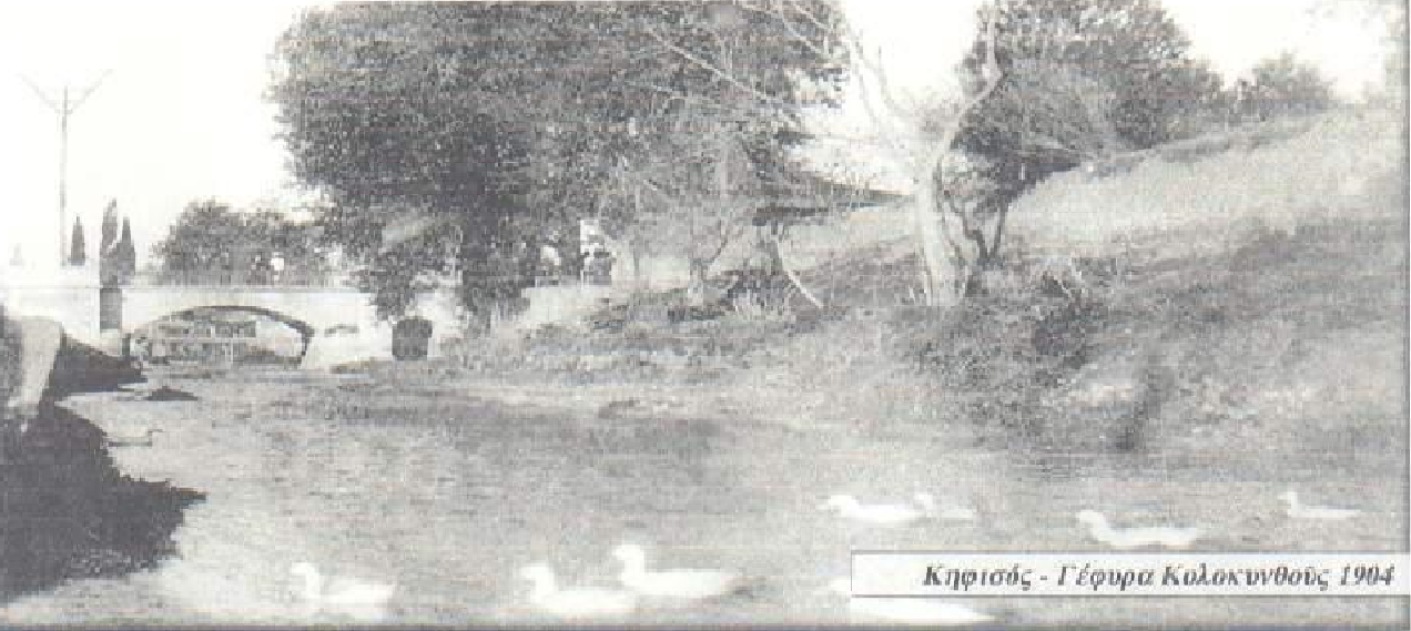 Κηφισός ποταμός (χθες και σήμερα) - ΟΡΕΙΝΟΣ