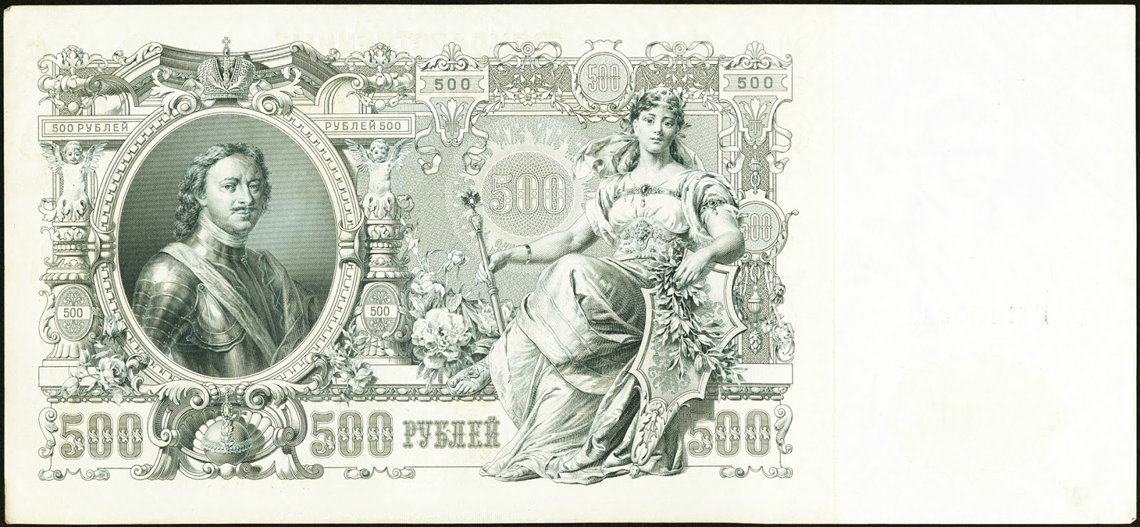 Russia 500 Rubles banknote 1912 Emperor Peter the Great|World Banknotes ...