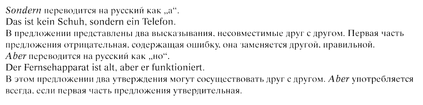 Deutsch lernen : Sondern или aber?