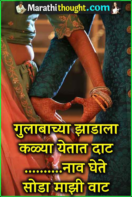 150+ Marathi ukhane for female romantic | Smart Long marathi ukhane for ...