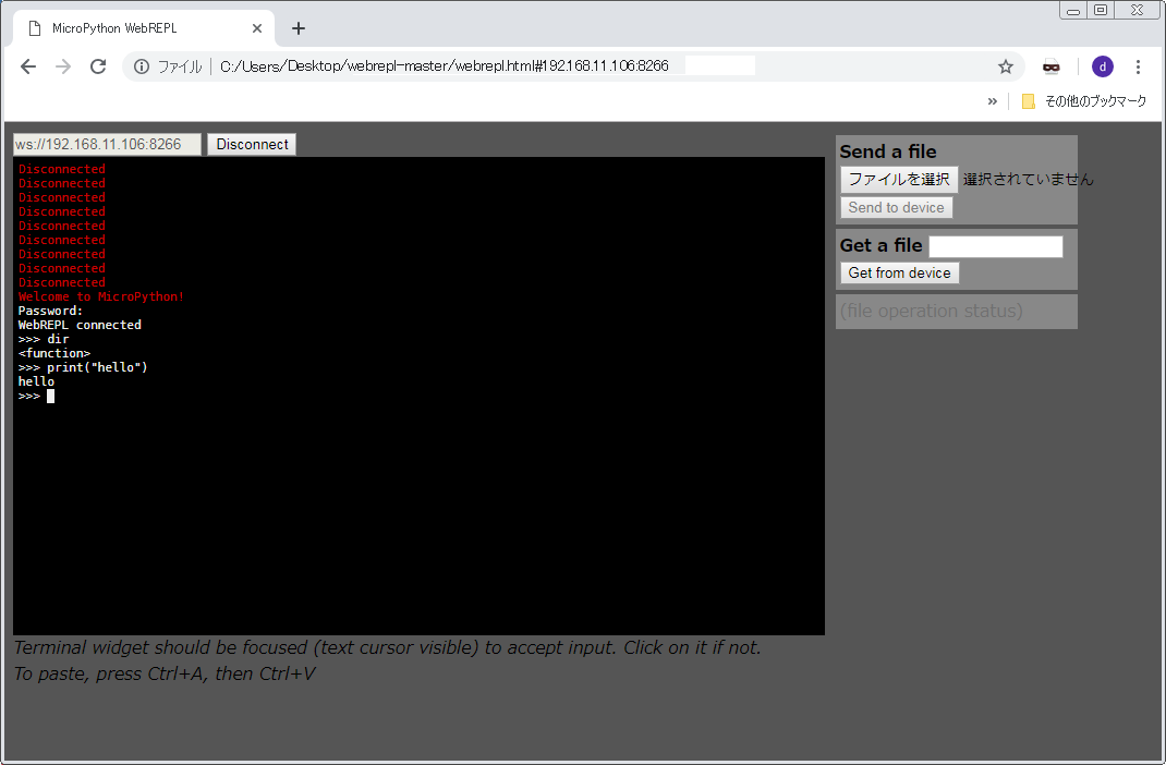 Chakoku Rev5 Esp 32でwebreplを使う