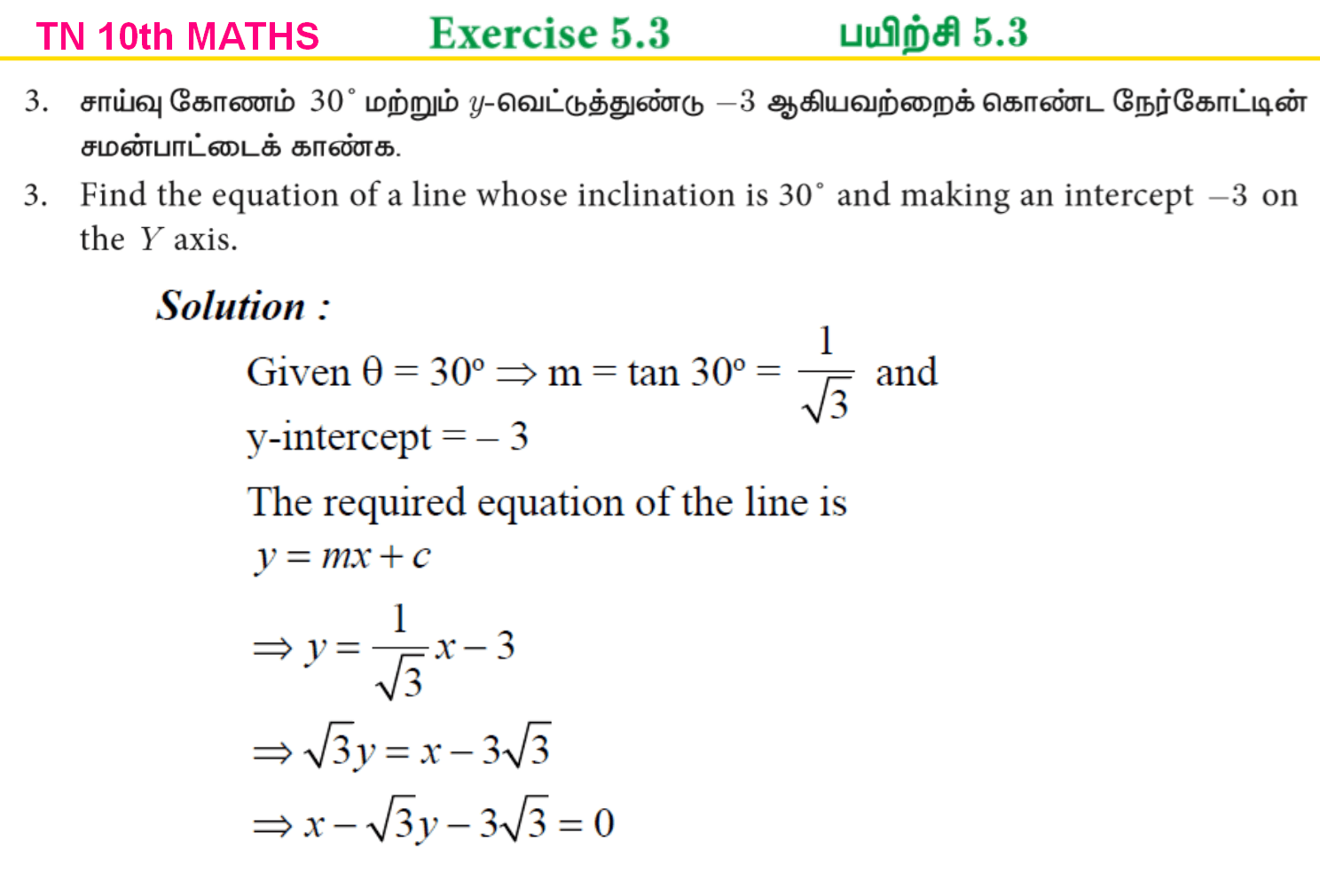 TN 10th Maths solution Exercise 5.3