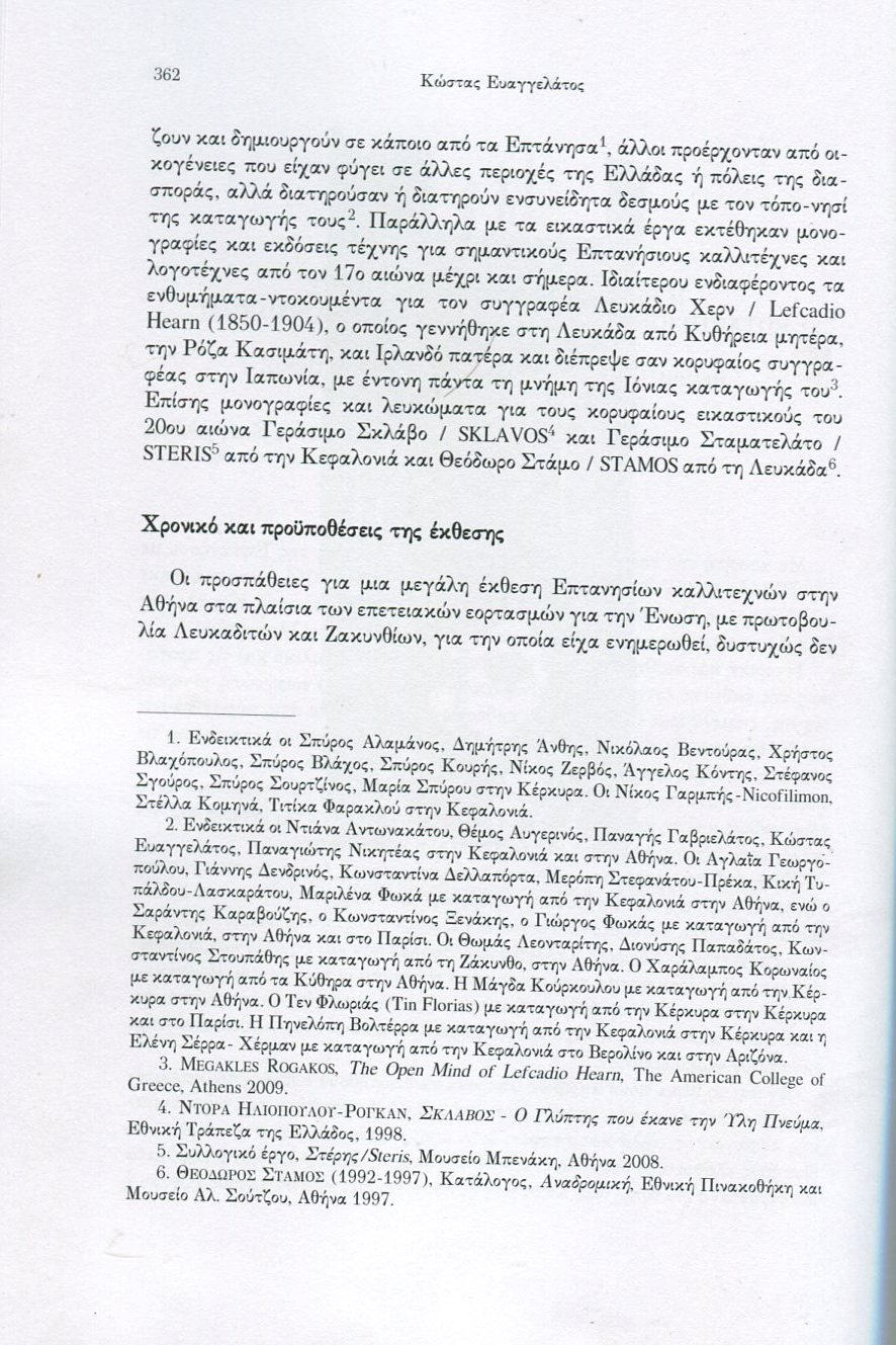 ΣΥΛΛΟΓΗ ΕΙΚΑΣΤΙΚΩΝ ΕΡΓΩΝ / VILLA ΡΟΔΟΠΗ: 2020