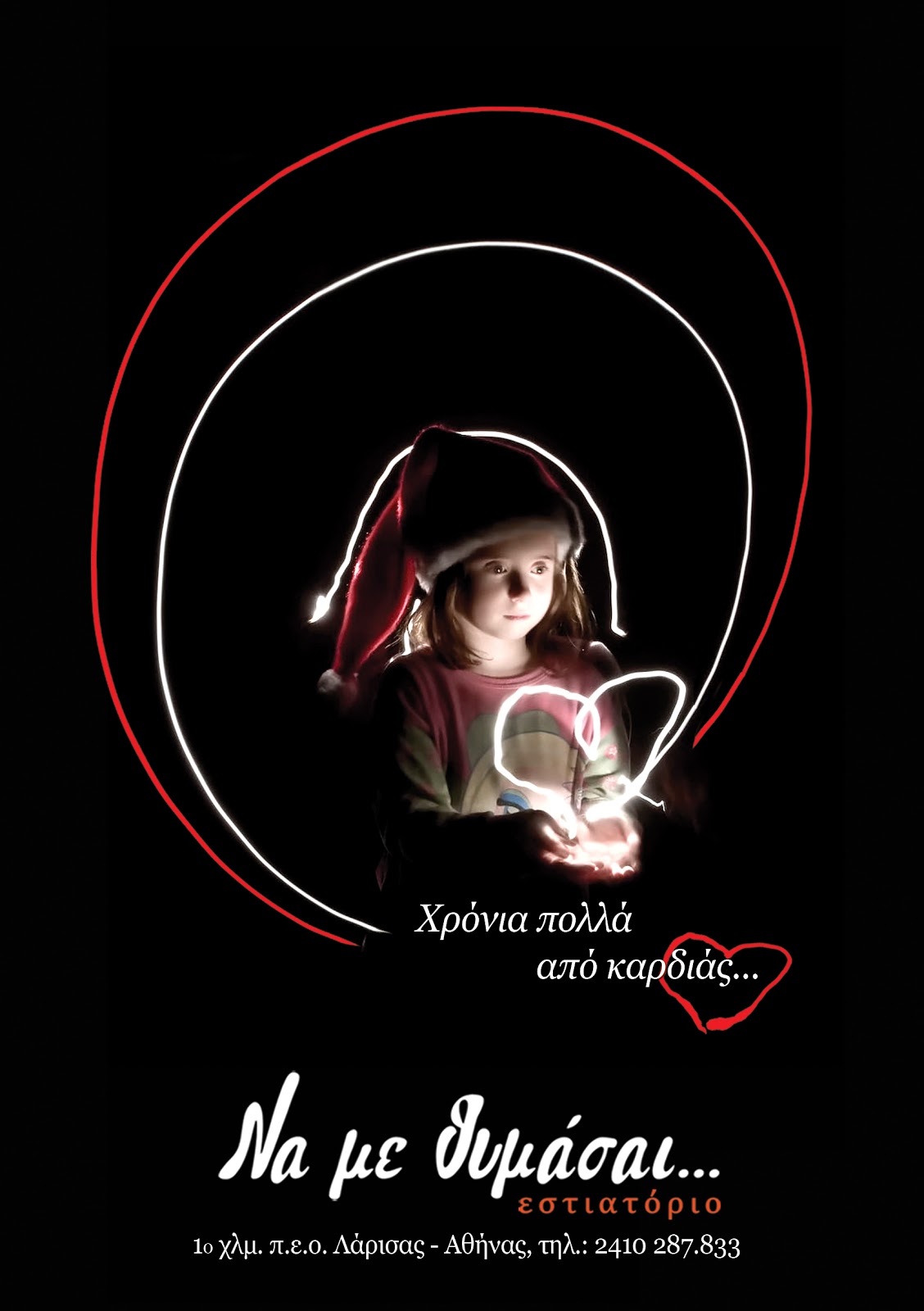 Art Restaurant "Να με θυμάσαι...": Δεκεμβρίου 2012