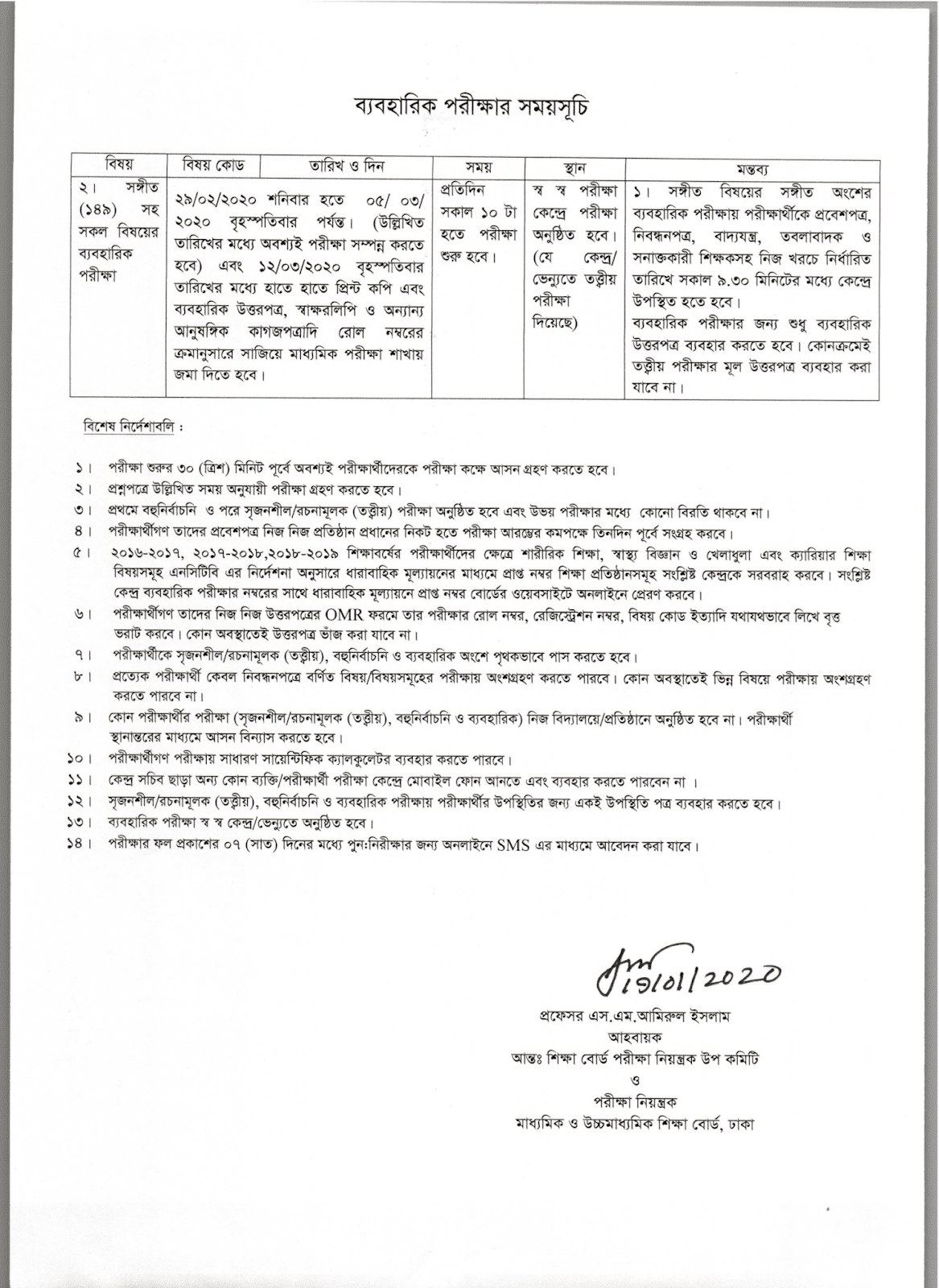 SSC Exam New Updated Routine 2020 | Humanities Group | Arts Group SSC ...