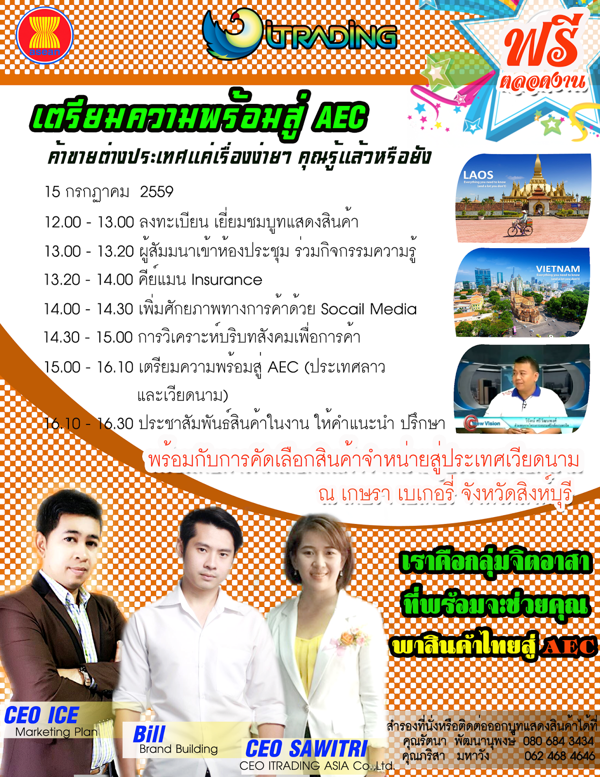 สัมมนาฟรี OTOP /SME ก้าวสู่ AEC by mrkai999: สัมมนาฟรี เตรียมความพร้อมสู่ Aec 2/2559 @สิงห์บุรี