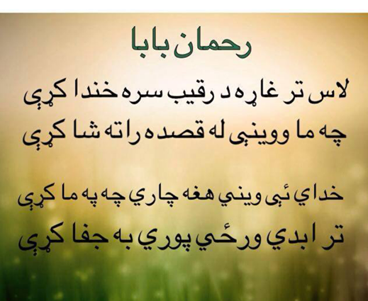 Poetry Blog: Rehman Baba Poetry, Pashto Best Poetry, Pashto Heart ...
