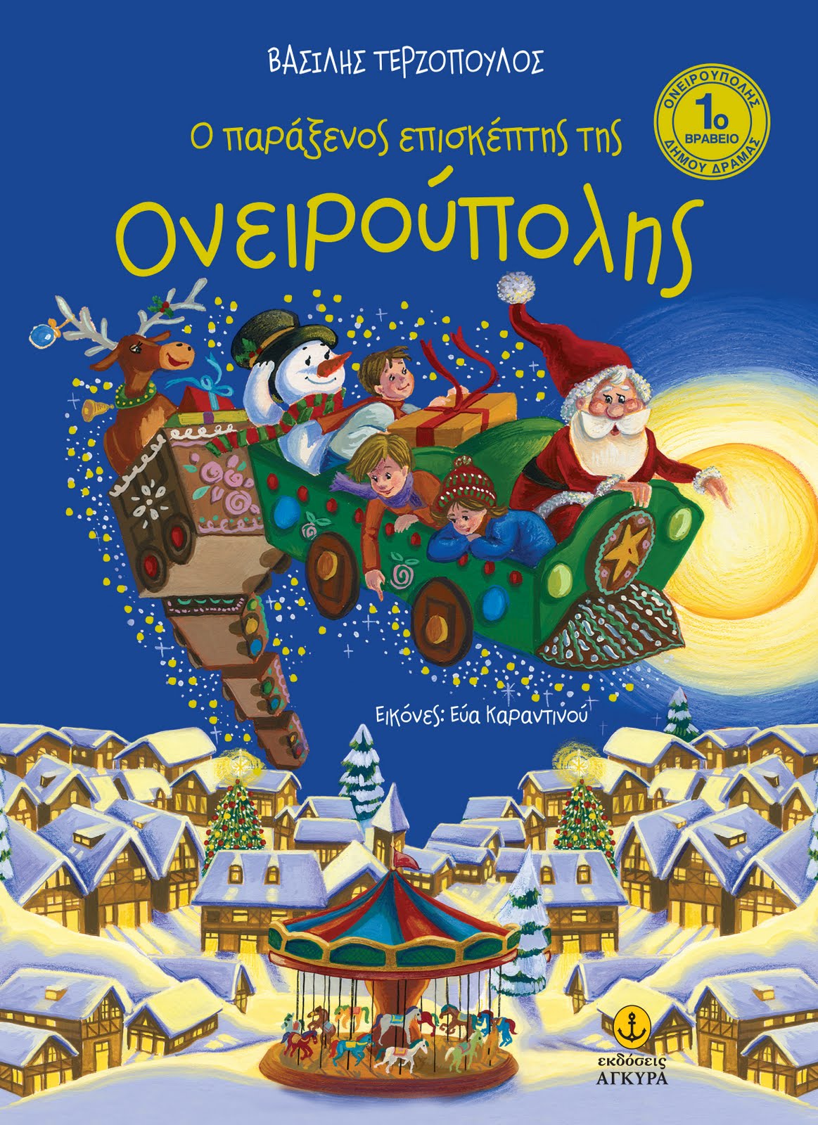 Δεκεμβρίου 2011 ~ Scary Greeks