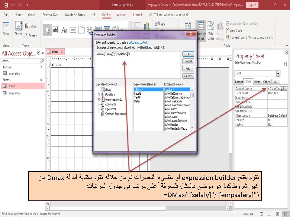 شرح دالة DMax ودالة DMin في الاكسس ms access - مدرسة الويب web school