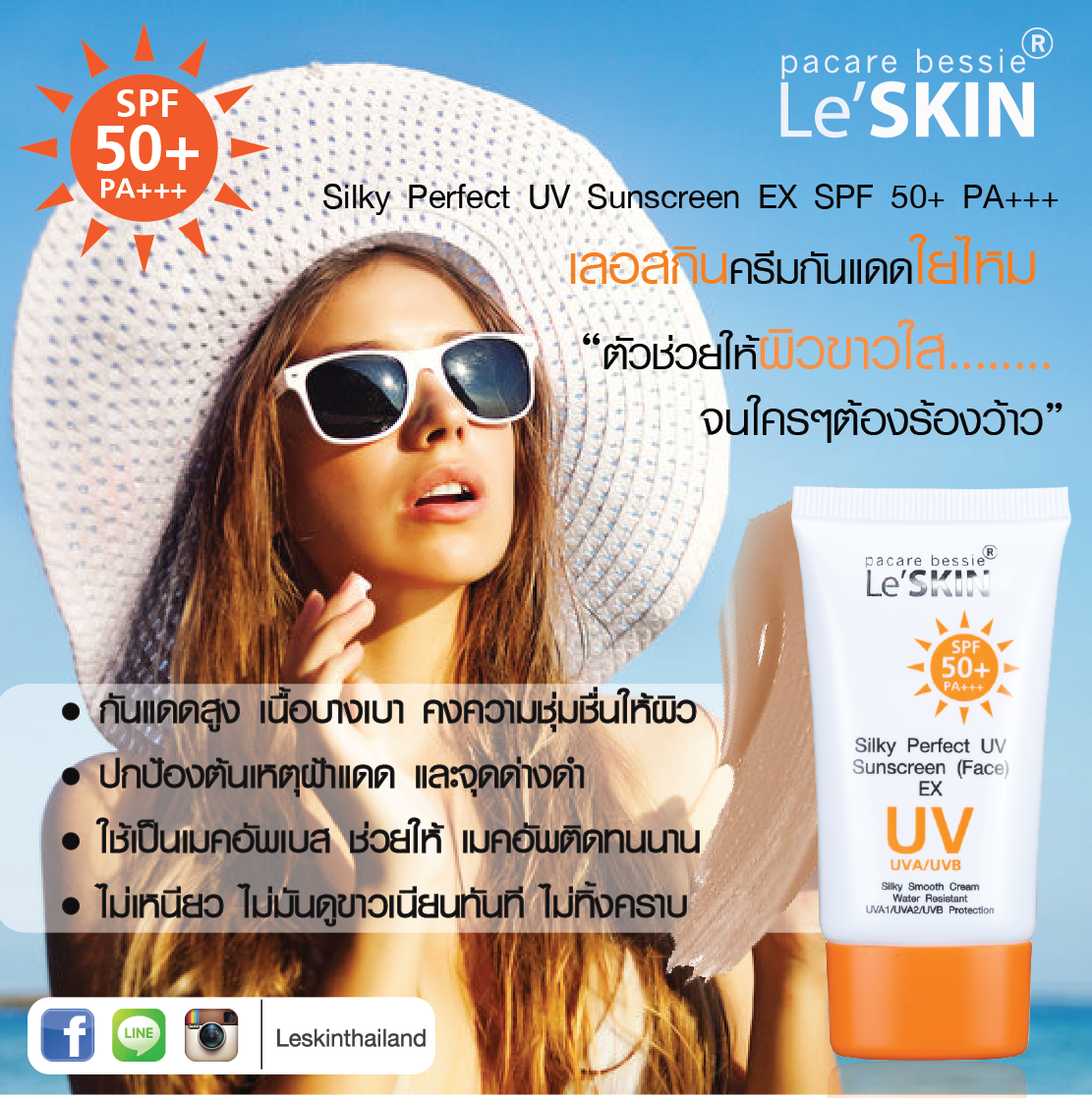 Le'SKIN Blog: leskin Silky Perfect UV Sunscreen EX SPF 50+