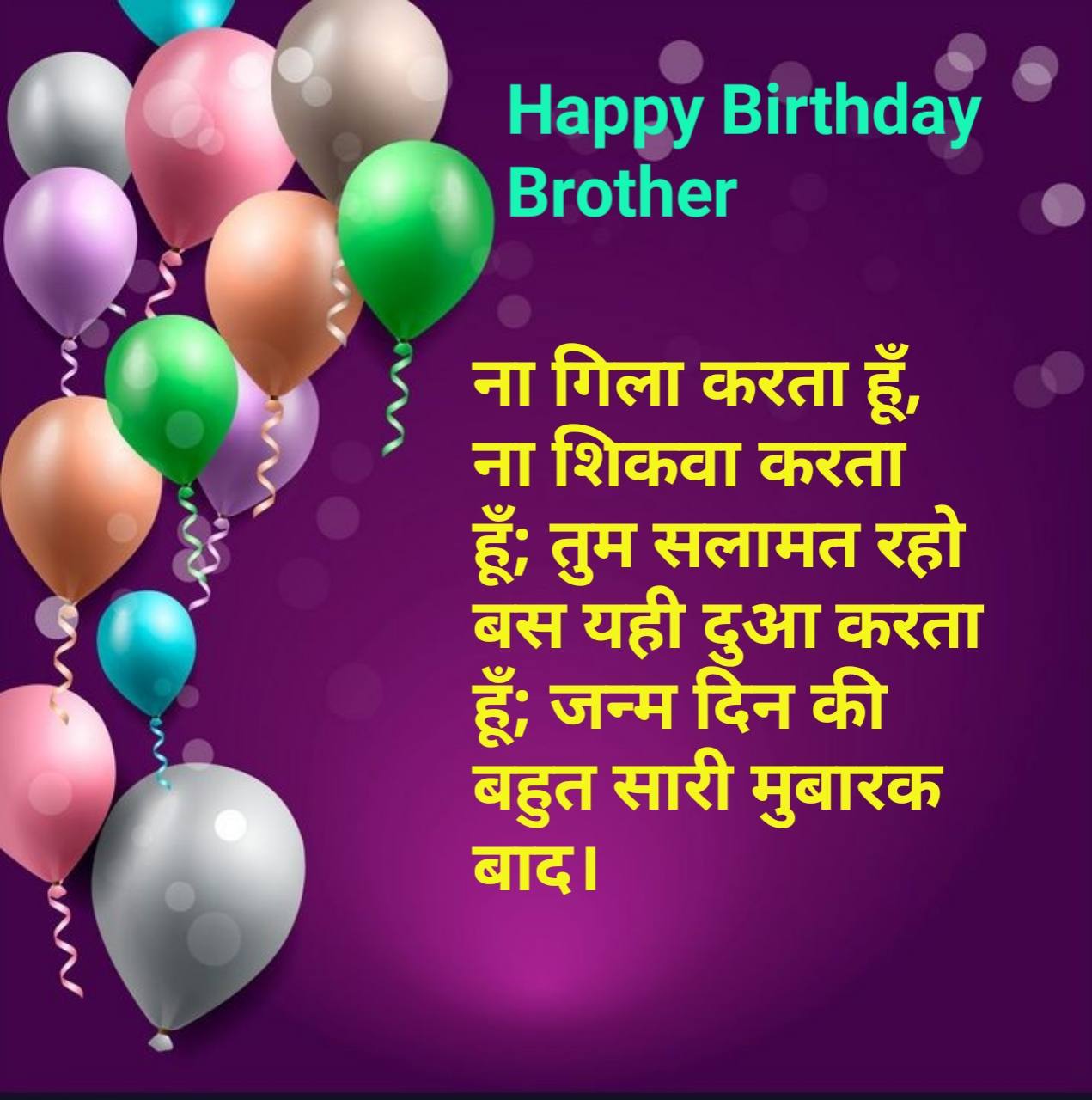 Happy Birthday Wishes For Brother In Hindi 2020 Best Happy Birthday Wishes For Brother In Hindi 2020 Best