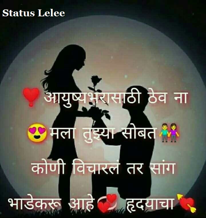 Love Marathi Whatsapp Status & Love Marathi Whatsapp Messages, One Side ...